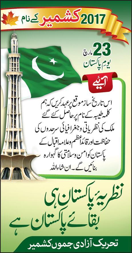 22 « March « 2017 « I Love Kashmir