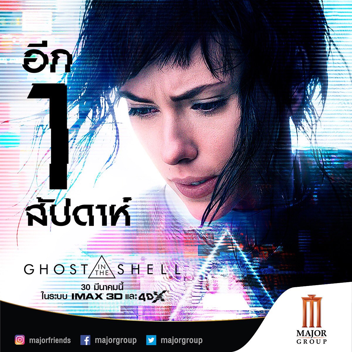 Major Group on Twitter: "อีก 1 อาทิตย์ เตรียมตัวมันส์กับผู้พันสุดเซ็กซี่ "สการ์เล็ตต์ โจแฮนส์สัน ...