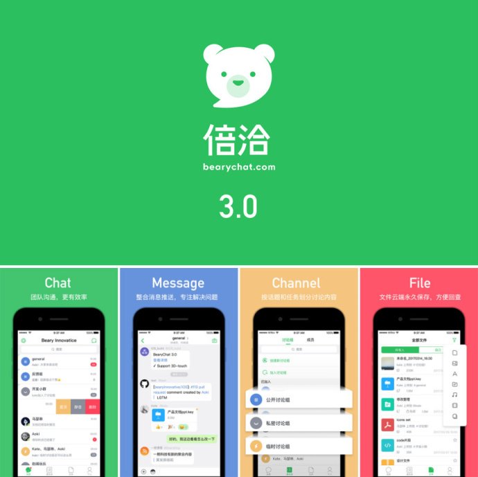 BearyChat on Twitter: "从「哇！」到「哇！哇！哇！」的改进 | 我们用 Swift 3 重写了 iOS 客户端，主要迭代了网络连接与交互设计，使用体验大概优化了三倍吧 ...