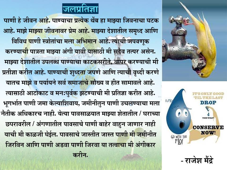 Save Water Pictures In Marathi