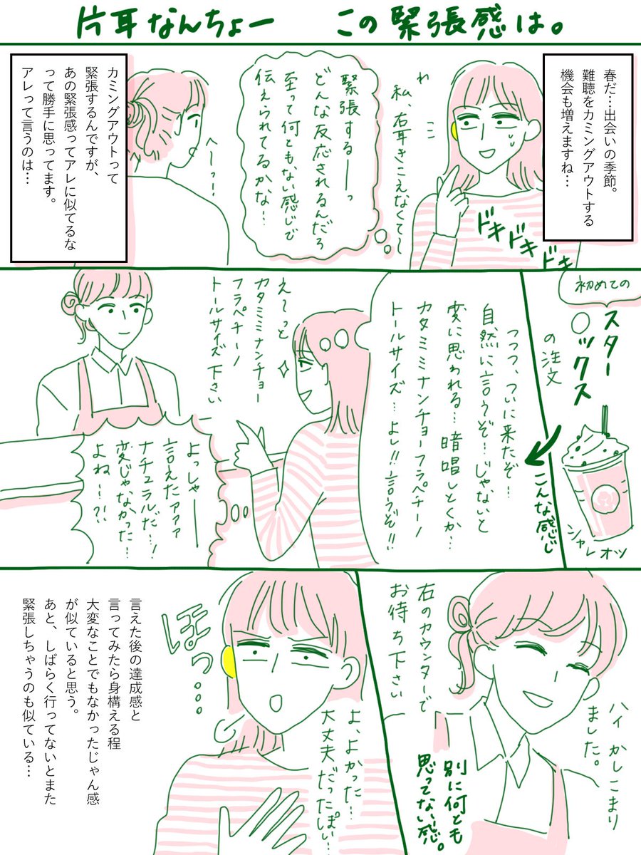 片耳なんちょー】今月もMedia116さんに漫画を掲載していただきました、ありがとうございます! 今回は、「耳のこと」キクチ｜書籍『20代、親を看取る。』の漫画