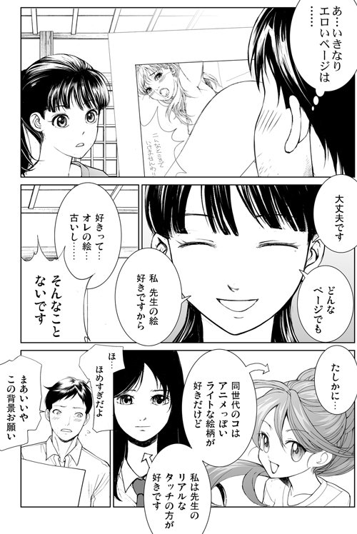 遥 巴絵 On Twitter 熱愛コンチェルト「エロ劇画家とアシスタント」他ライトアダルトコミック6編収録。 冒頭頁を貼ってみました