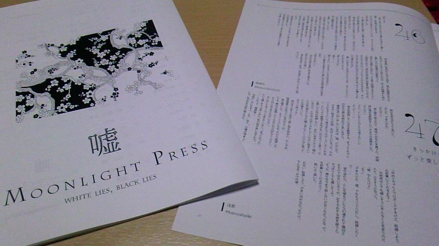 創作SSフリーペーパー【Moonlight Press】第二弾・ムーヴメント編 (3ページ目) - Togetter