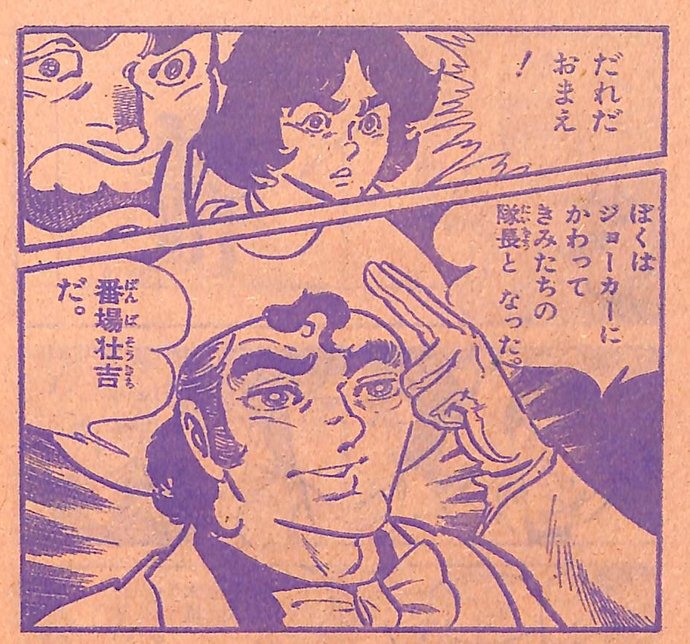 ま On Twitter 「ジャッカー電撃隊」石川森彦氏がてれびくん11月号ふろくと小学一年生本誌にて執筆されたビッグワン対アトミック魔女戦。人質の女性に化けてジャッカーを危機に陥れる、と