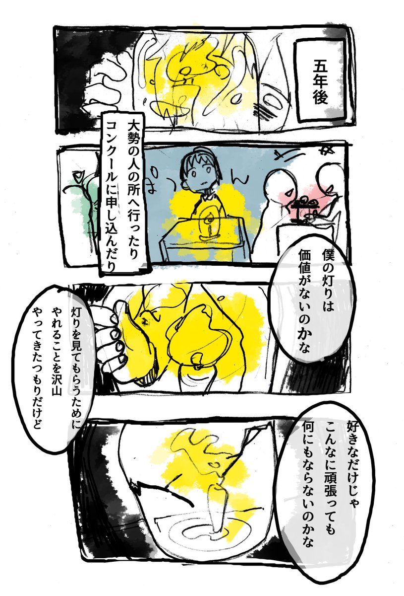 「灯3 」愛乃嘘子/ainousokoの漫画