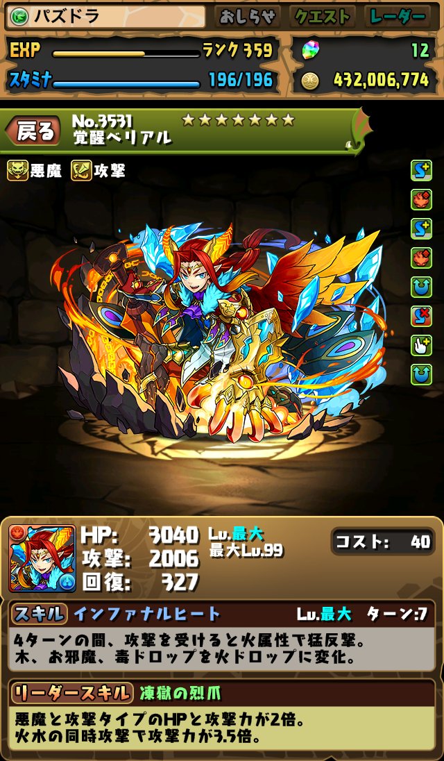 Pad Sexy パズル&ドラゴンズ公式 On Twitter 覚醒ベリアルちゃん!! パズドラ