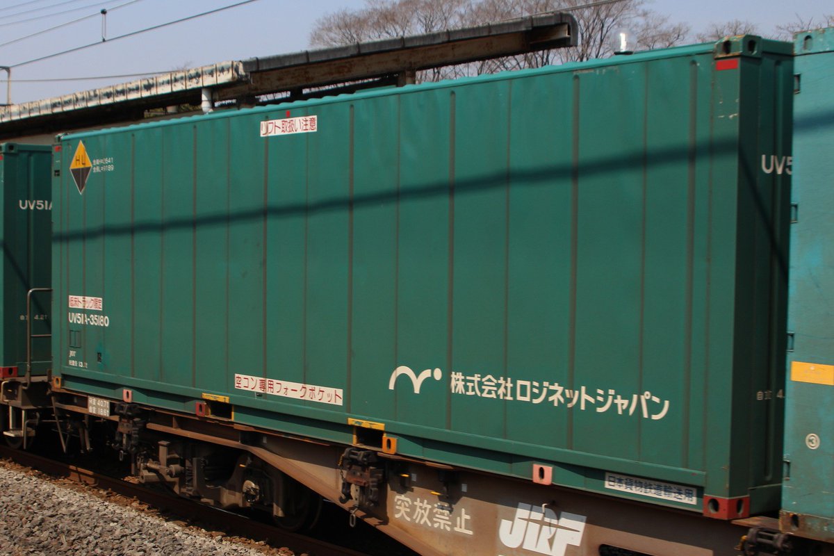 箱記録館 on Twitter: "5052レ続き 5、U50A-39558 ヤマト運輸 6、20D-429 7、JOTU 571143[0] 22K2 日本石油輸送 コスモネートTDI 8 ...