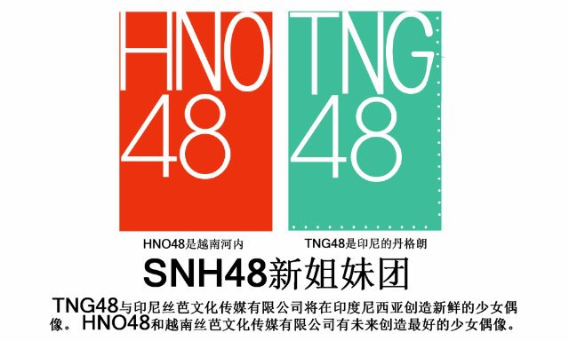 Snh48 Logo