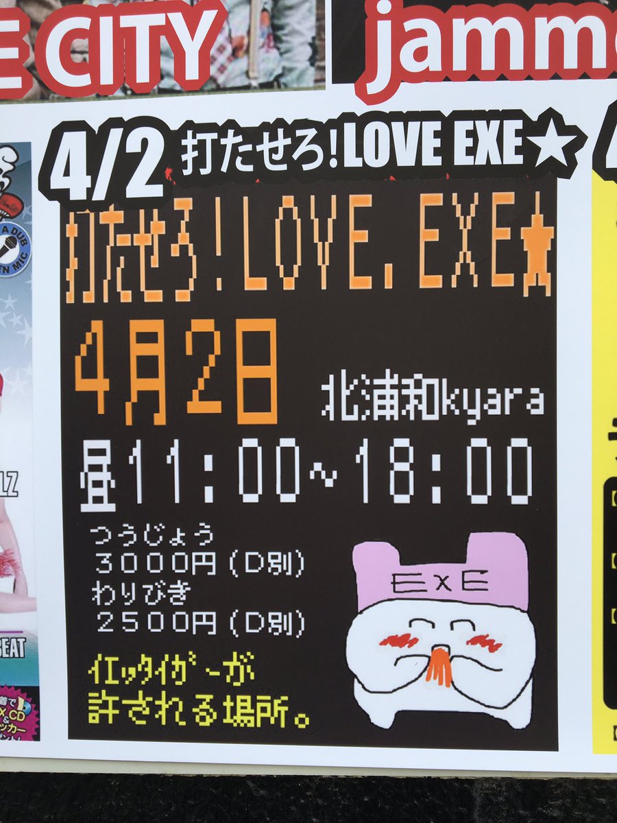 LOVE.EXE★その22！春だよ！声優イベンターの闇に触れてみよう！ (3ページ目) - Togetter