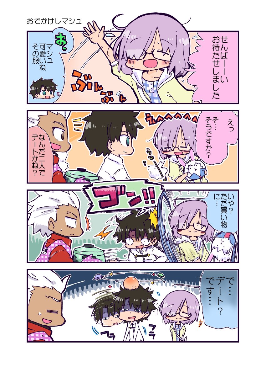 FGO「外は危険がいっぱい #FGO 」春日ゆーき🐈🐾FANBOXの漫画
