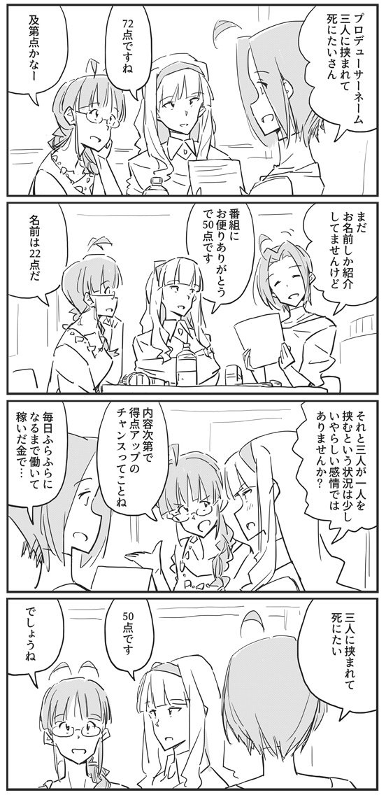 アイマス「1時間アイマス4コマ会「セクシー」 #1h4m 」獣道を逆走の漫画