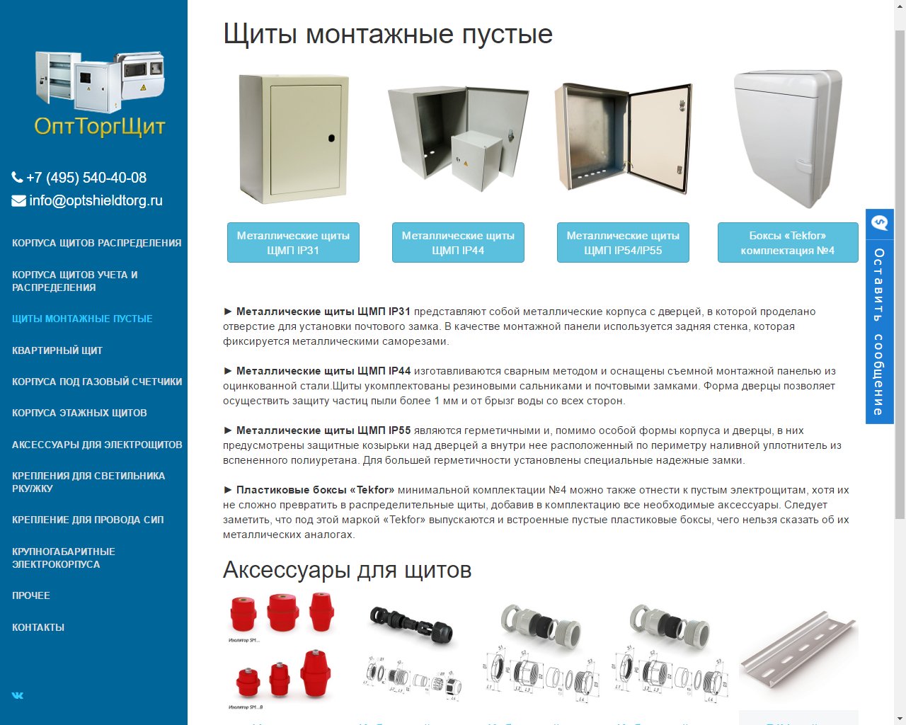ОптТоргЩит on Twitter: "Расширен раздел, посвященный электрощитам #ЩМП ...