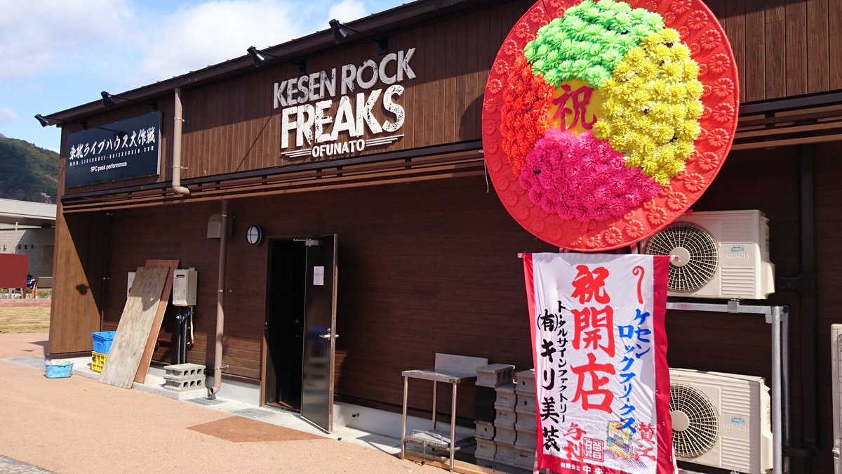 Birth Of KESEN ROCK FREAKS Day1 HAWAIIAN6 presents “Burn” TOUR ...