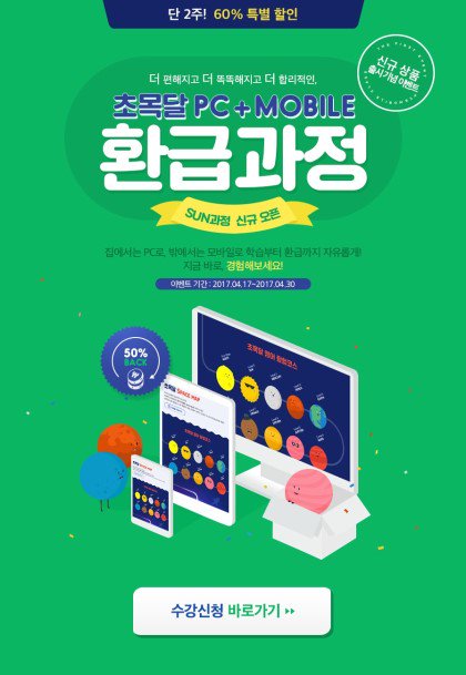 EBSlang on Twitter: "#EBSlang #초목달 PC+Mobile 환급과정! 집에서는 PC로,밖에서는 모바일로 학습부터 환급까지 자유롭게! 신규 상품 출시기념 ...