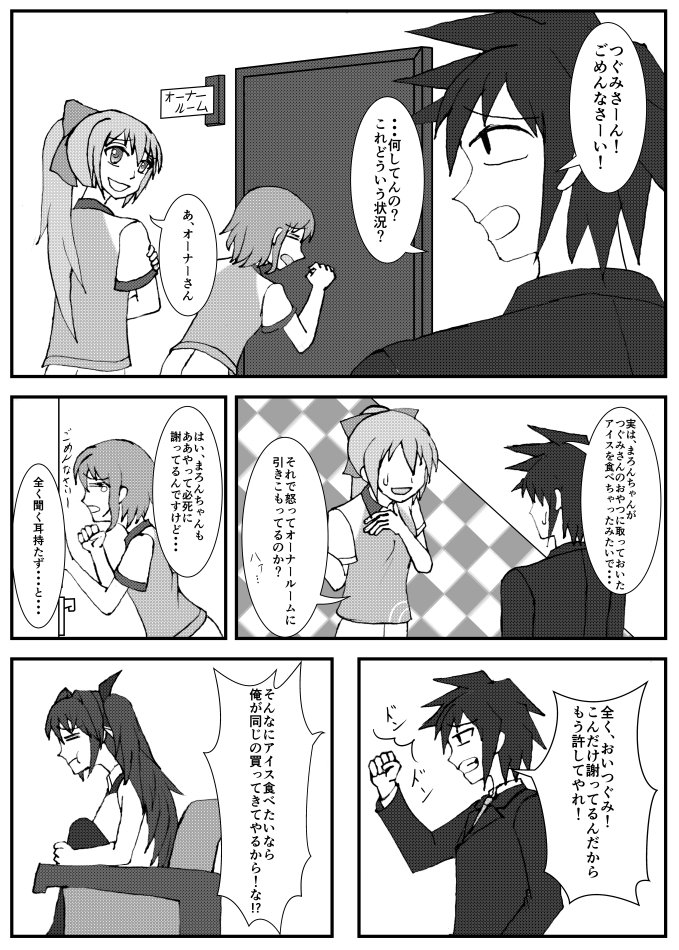 「つぐみん漫画 1P～3Pまで 残り2P 描けたら描きます! #びびび 」桐谷@C106土曜日 南 s‐12aの漫画