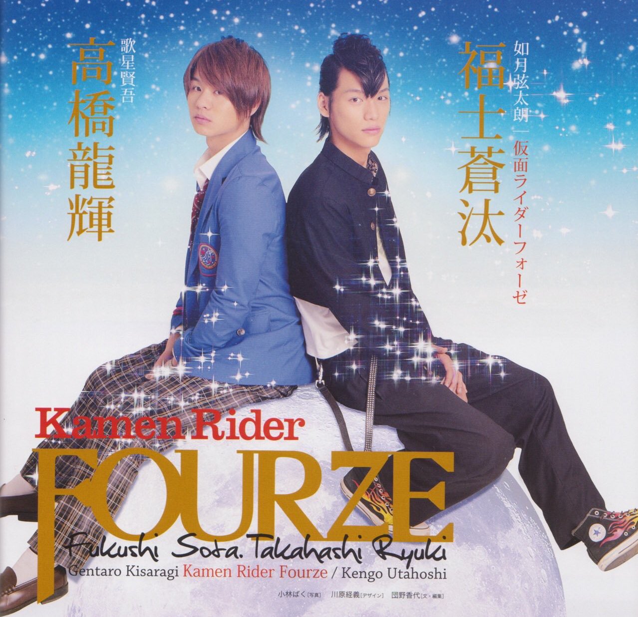 BKR on Twitter: "gentaro and kengo inviting ryusei to sit on the moon with them https://t.co ...