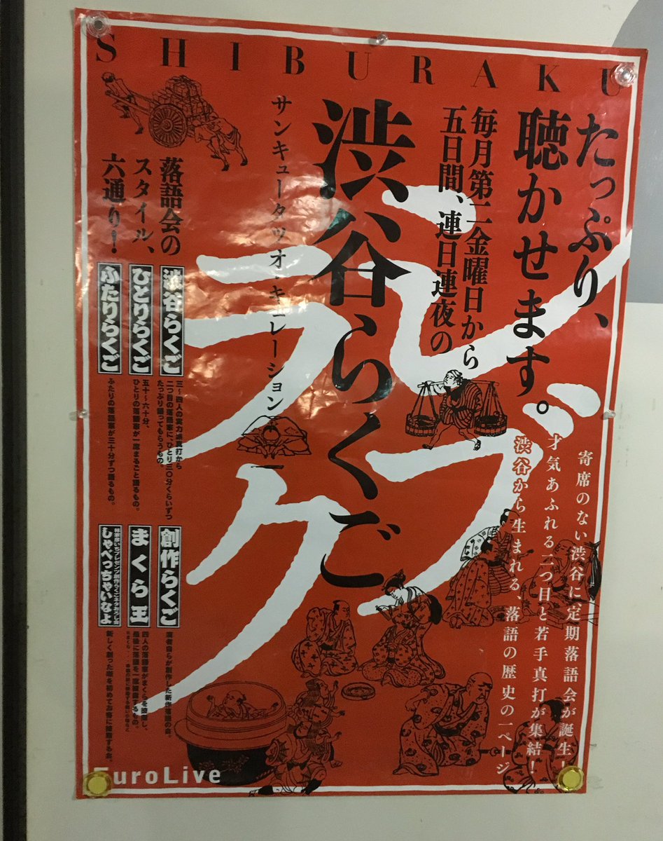 「渋谷らくご」4/14 金 公演 感想まとめ #シブラク #rakugo - posfie
