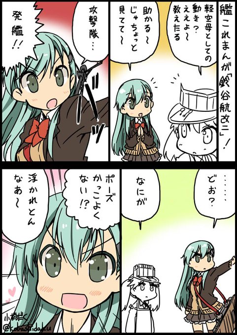 艦これ漫画「鈴谷航改二」! 鈴谷改ニのマンガが見たいです 小橋だく さんのマンガ ツイコミ 仮