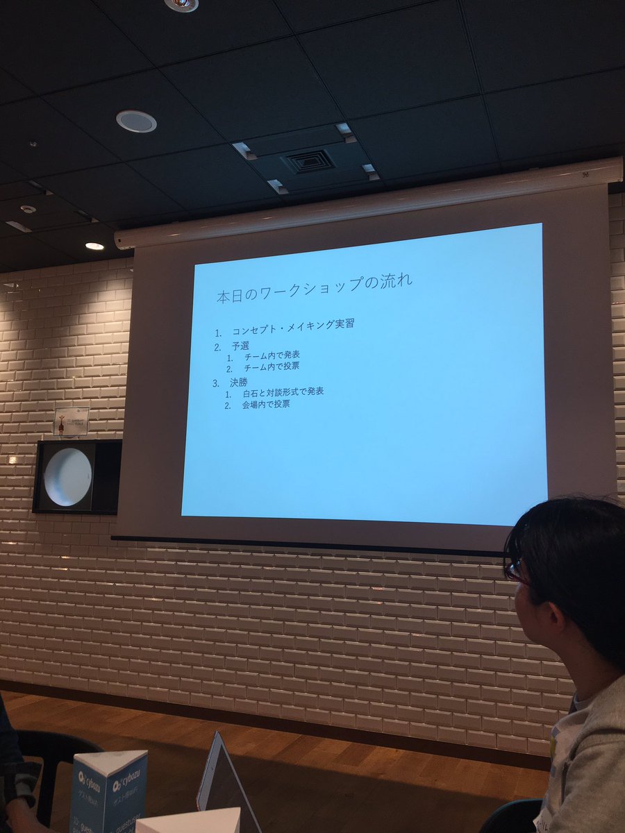 Tech Pub vol.2―コンセプトを作ってあそぼう！ワークショップ #techpub - Togetter [トゥギャッター]