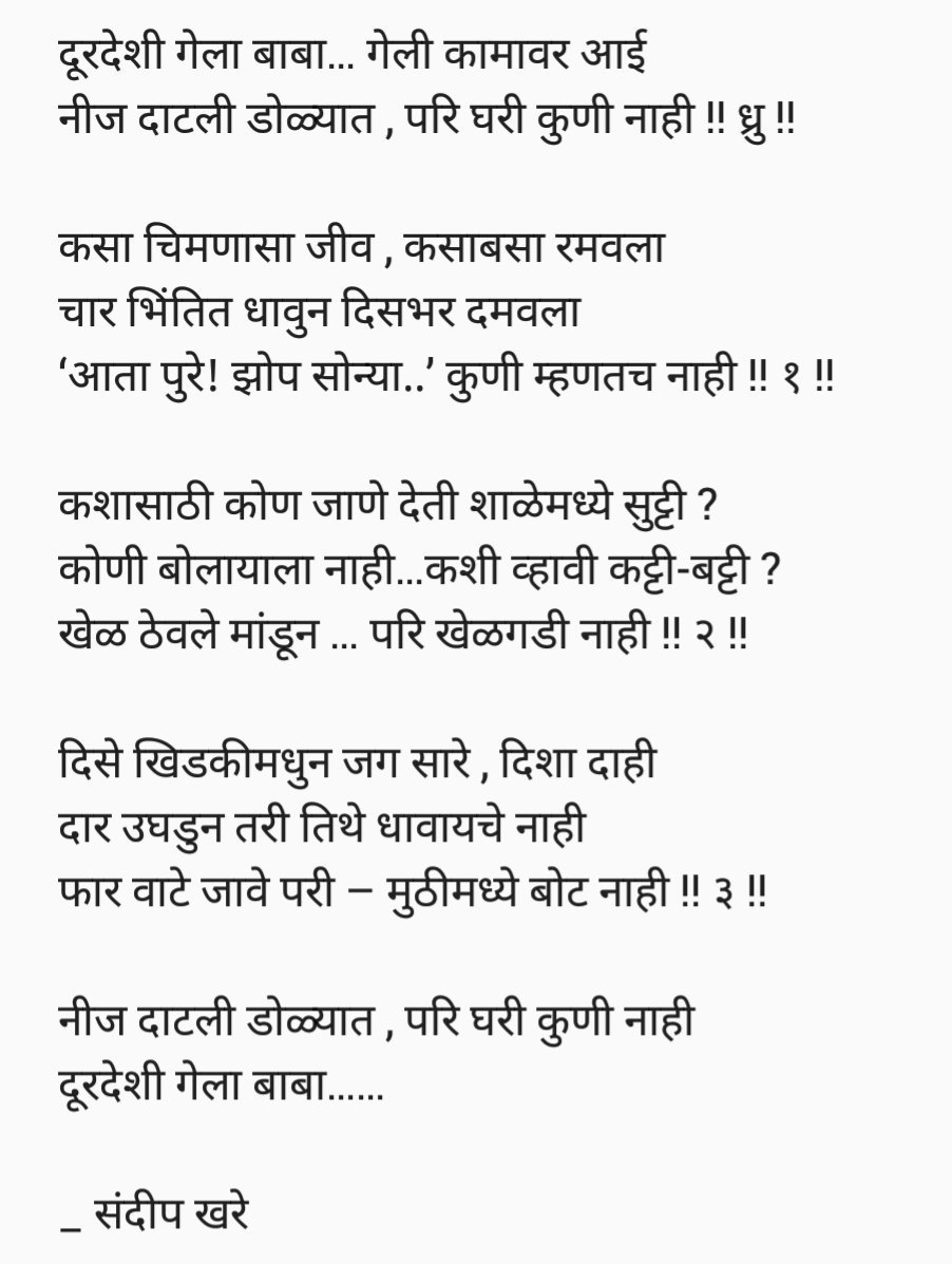 Marathi Kavita Sandeep Khare Baba
