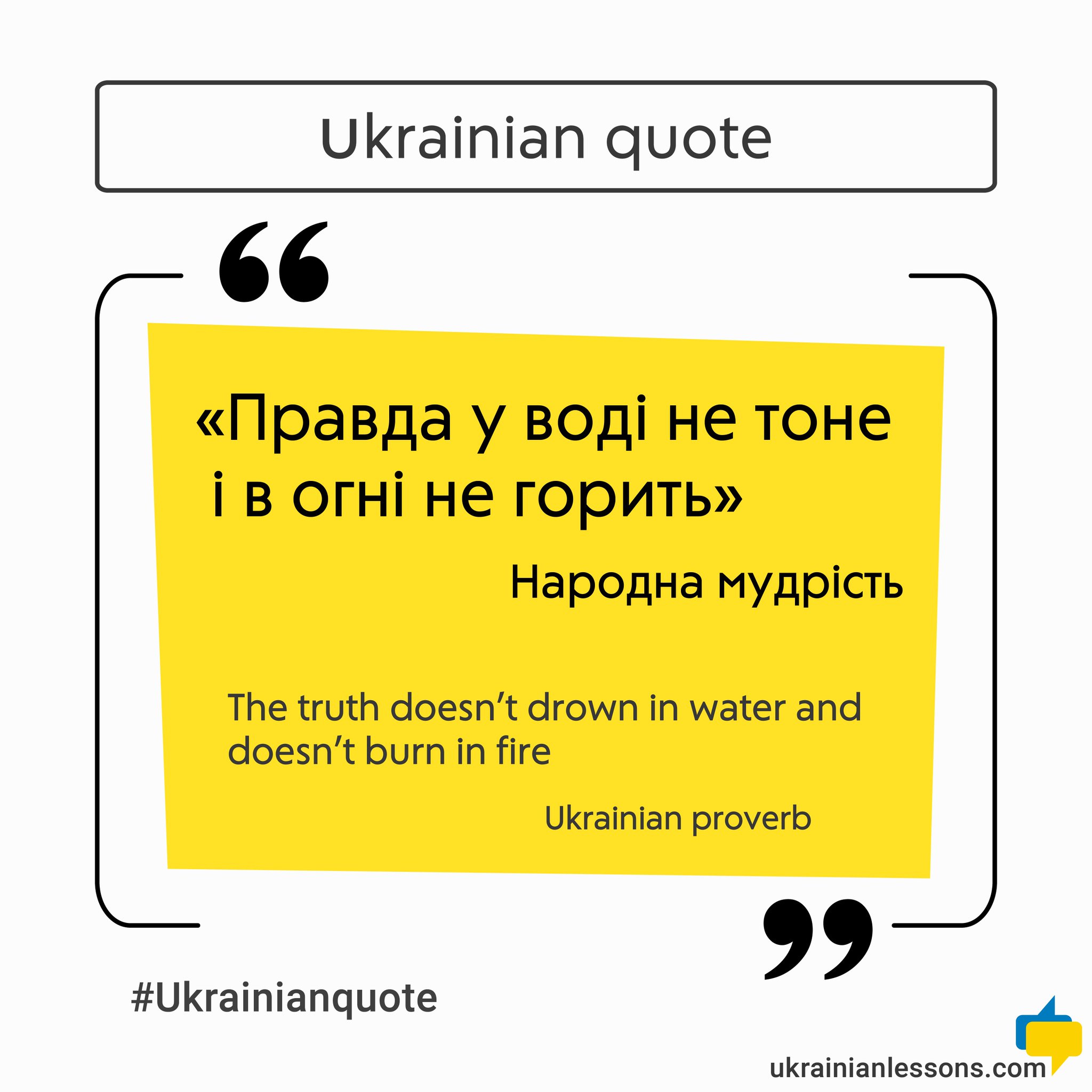 Ukrainian Language Quotes