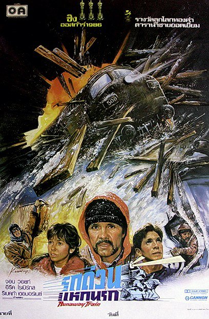 Runaway Train 1985 Model