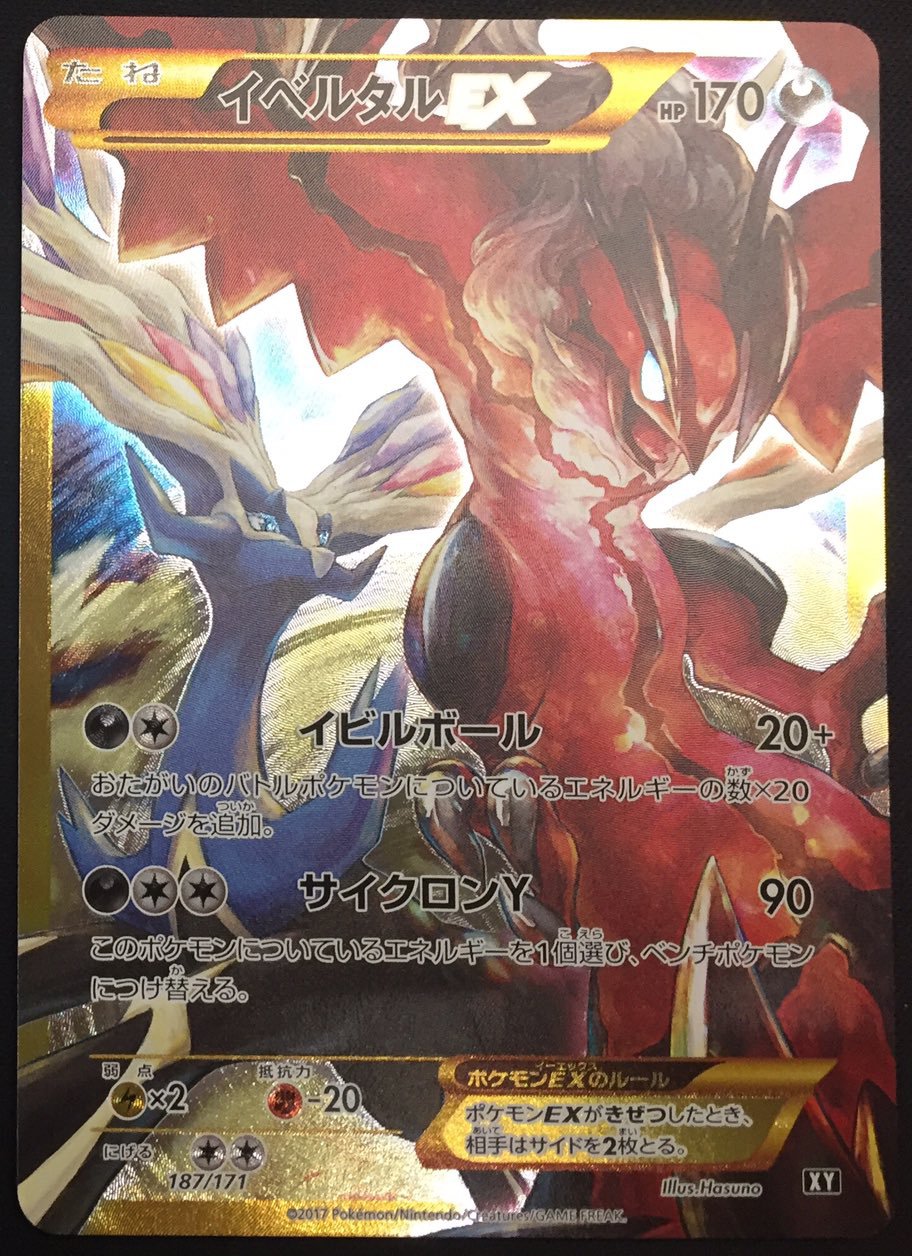 Yvetal Ex Full Art