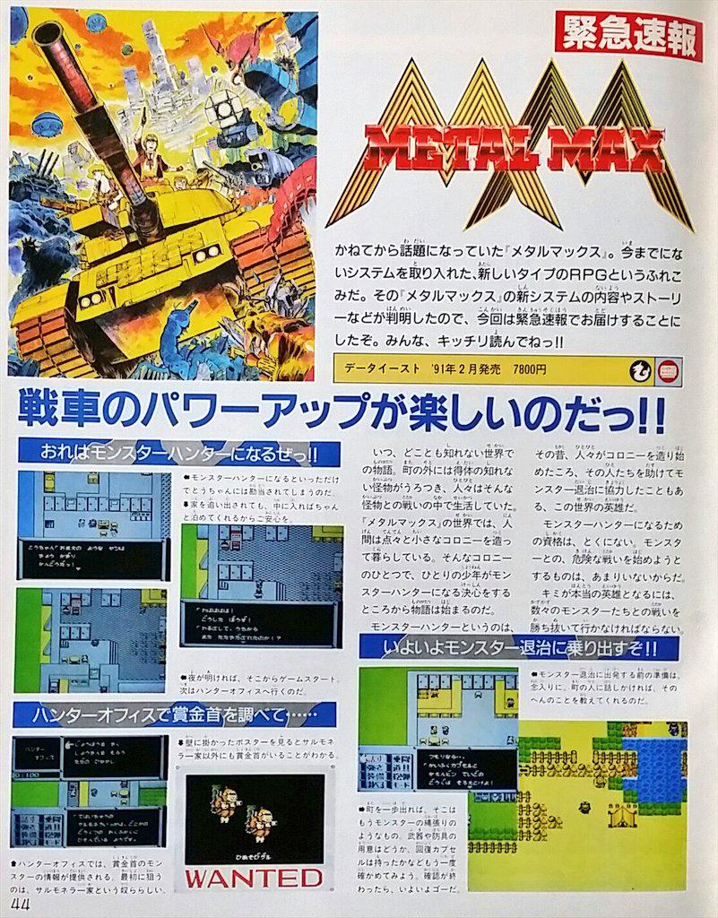 メタルマックス（FC） - Togetter [トゥギャッター]