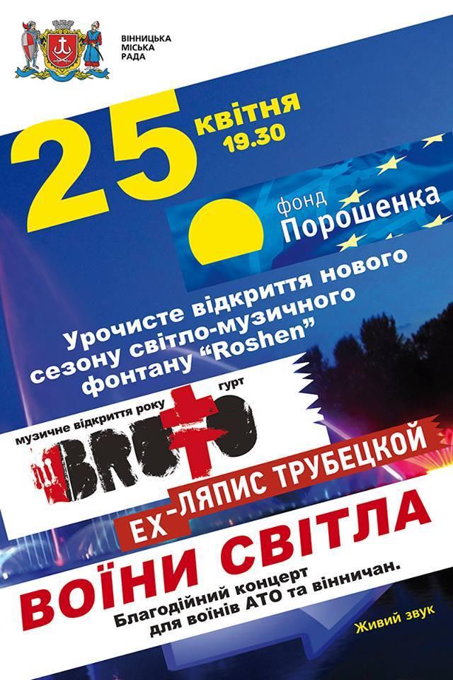 Ihor Shevchenko on Twitter: "25 квітня відкриття 5-го сезону світломузичного фонтану «Roshen ...