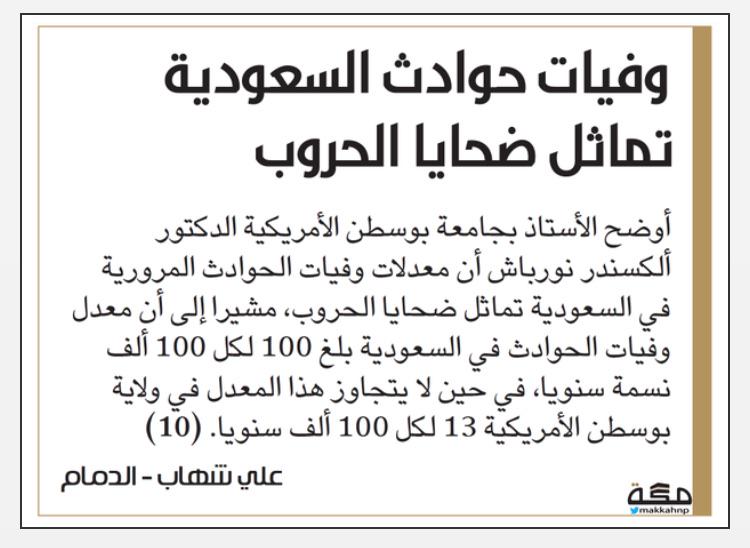 هاشتاق السعودية On Twitter أستاذ في جامعة بوسطن وفيات الحوادث