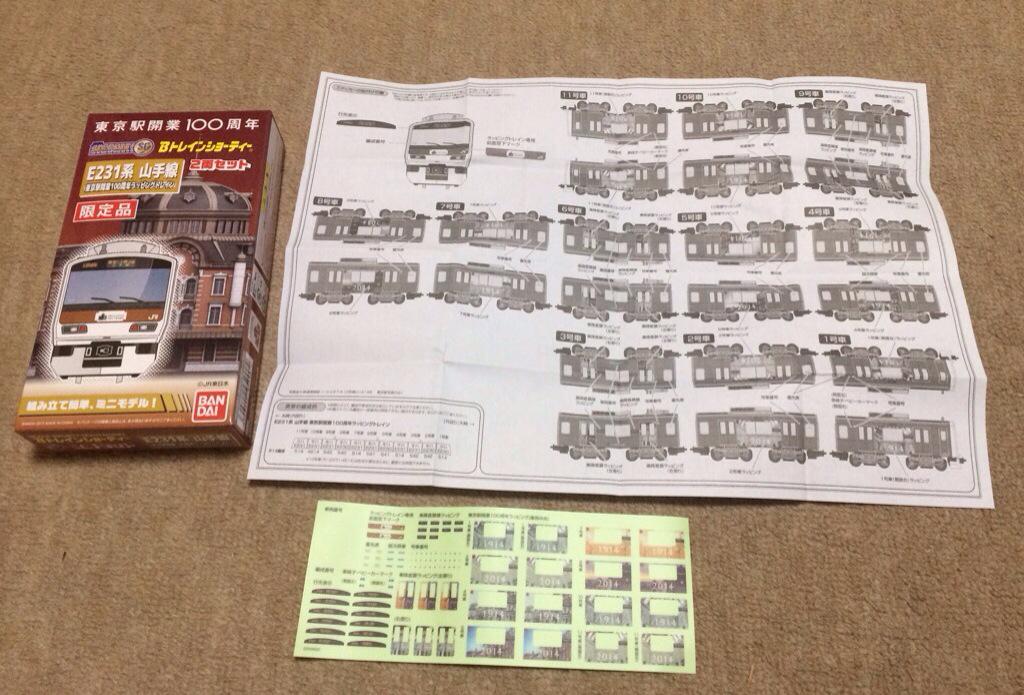 たか しゅん on Twitter: "BトレE231-500 東京駅開業100周年ラッピングトレインの取扱説明書がすごすぎるw http://t.co/VlFsdYp56y" / Twitter