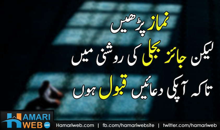 Hamariweb Quotes 3 Easy Tricks To Make The MOST Of Ramadan | Hamari