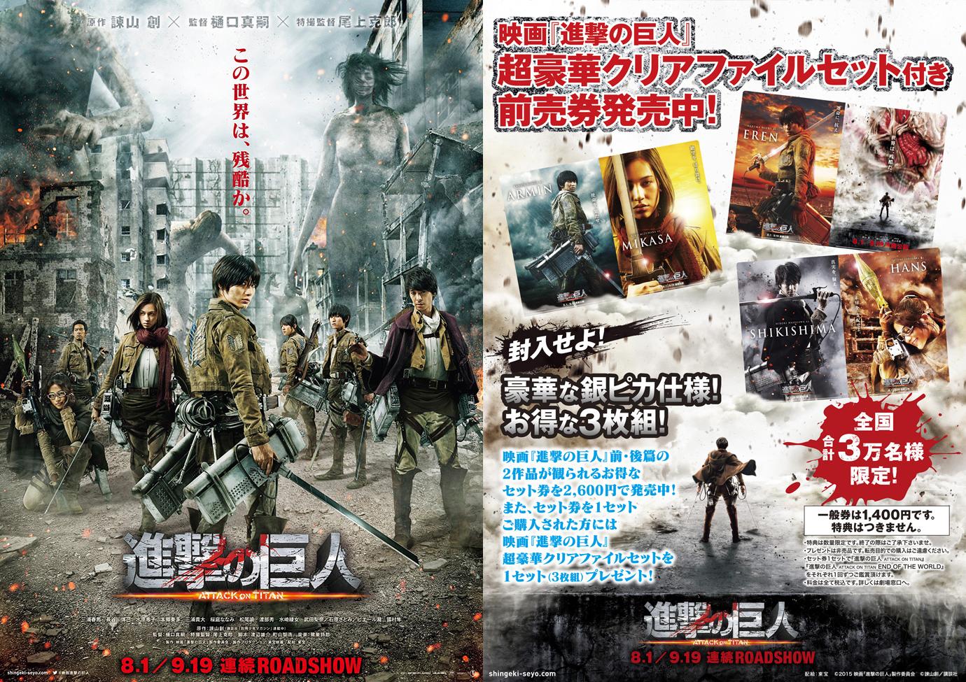 Attack On Titan Movie Poster