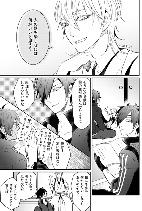 「刀だって男なんで」 男子高校生みたいなノリの伊達組※ややシモpic T ありま🍳紬いろと さんのマンガ ツイコミ 仮