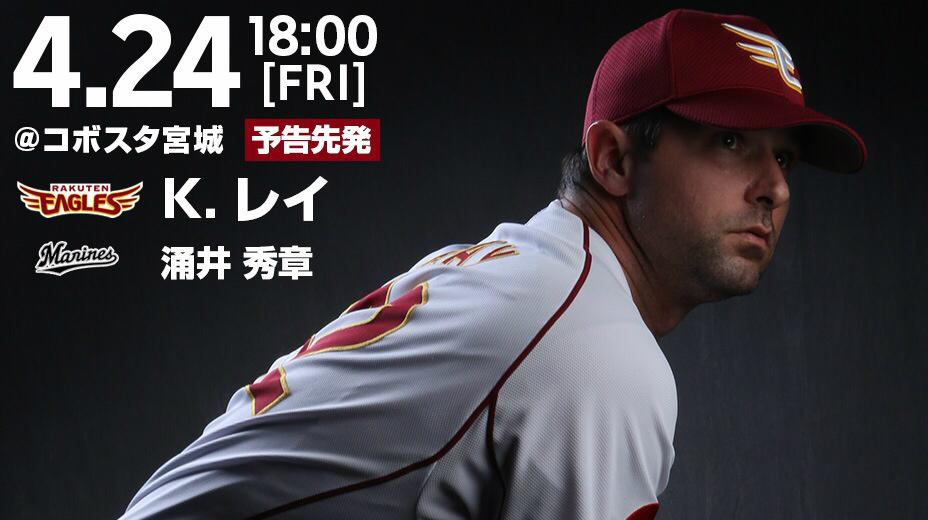 【GameDay】Taking Chiba Lotte Marines tonight. 12 Kenny Ray goes for ...
