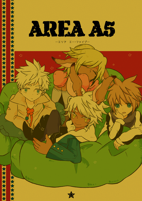 COMITIA112新刊『AREA A5』BOOTHにて予約開始しました.. | はねずや さんのマンガ | ツイコミ(仮)