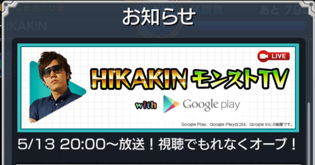 HIKAKIN😎ヒカキン 【YouTuber】 on Twitter: "そして今夜8時からはヒカキンモンストTV！ みんなでヤマトタケルにチャレンジ！ オーブかかってるので頑張ります(￣ー ...