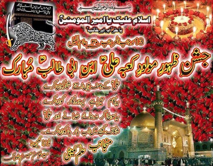 Wiladat Mola Ali Wallpapers