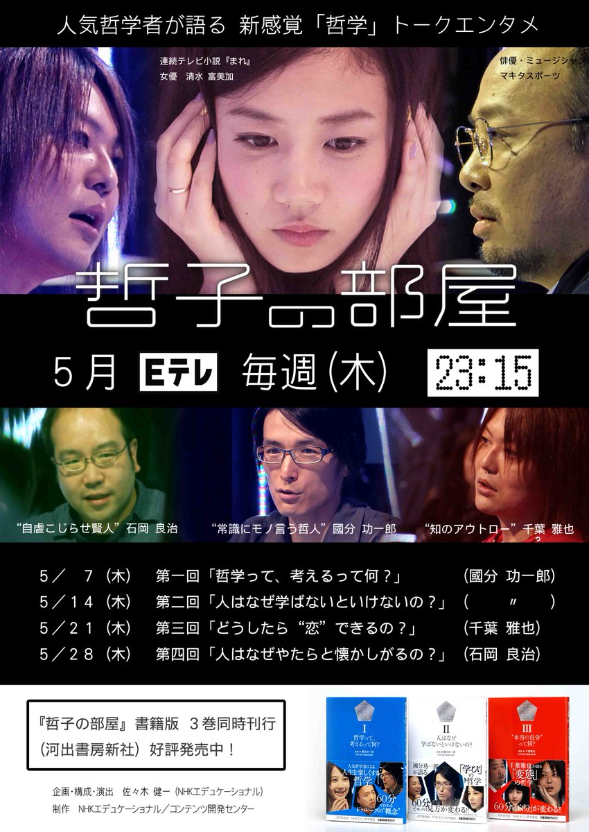 #哲子の部屋 第一日 「人生を楽しくする哲学」(1) 2015年5月7日 by 國分功一郎 @lethal_notion さんの反響、反応 (2ページ目) - Togetter