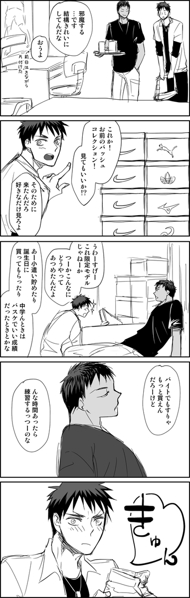 「青峰の にきゅんきゅんしちゃうみん プチ・オンリーお疲れ様でした 青火の日おめでとー 」こみのの漫画