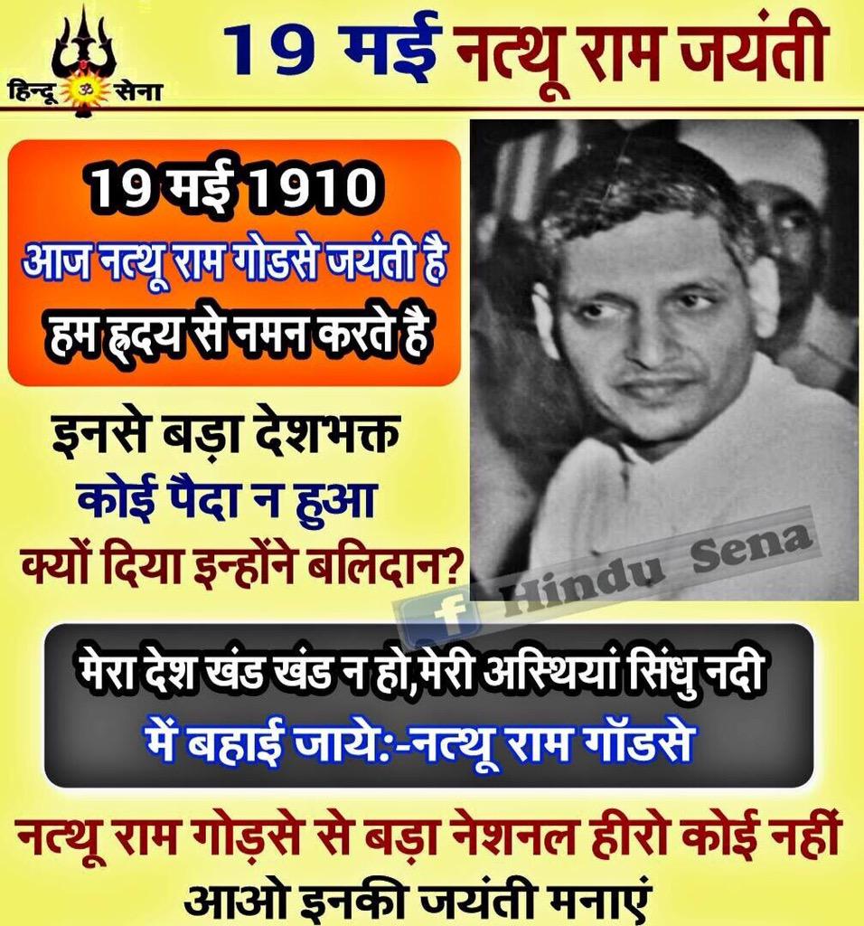 Nathuram Godse Birth Place