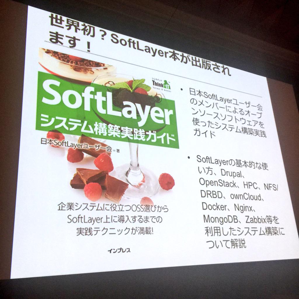 5/19 IBM XCITE内で行われたSoftLayer Bluemix 合同のLT大会 (2ページ目) - Togetter