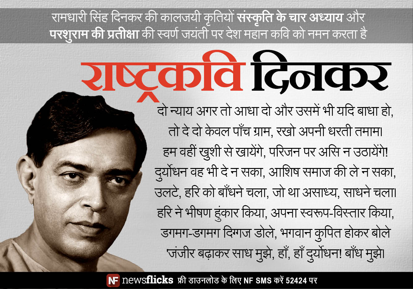 Ramdhari Singh Dinkar