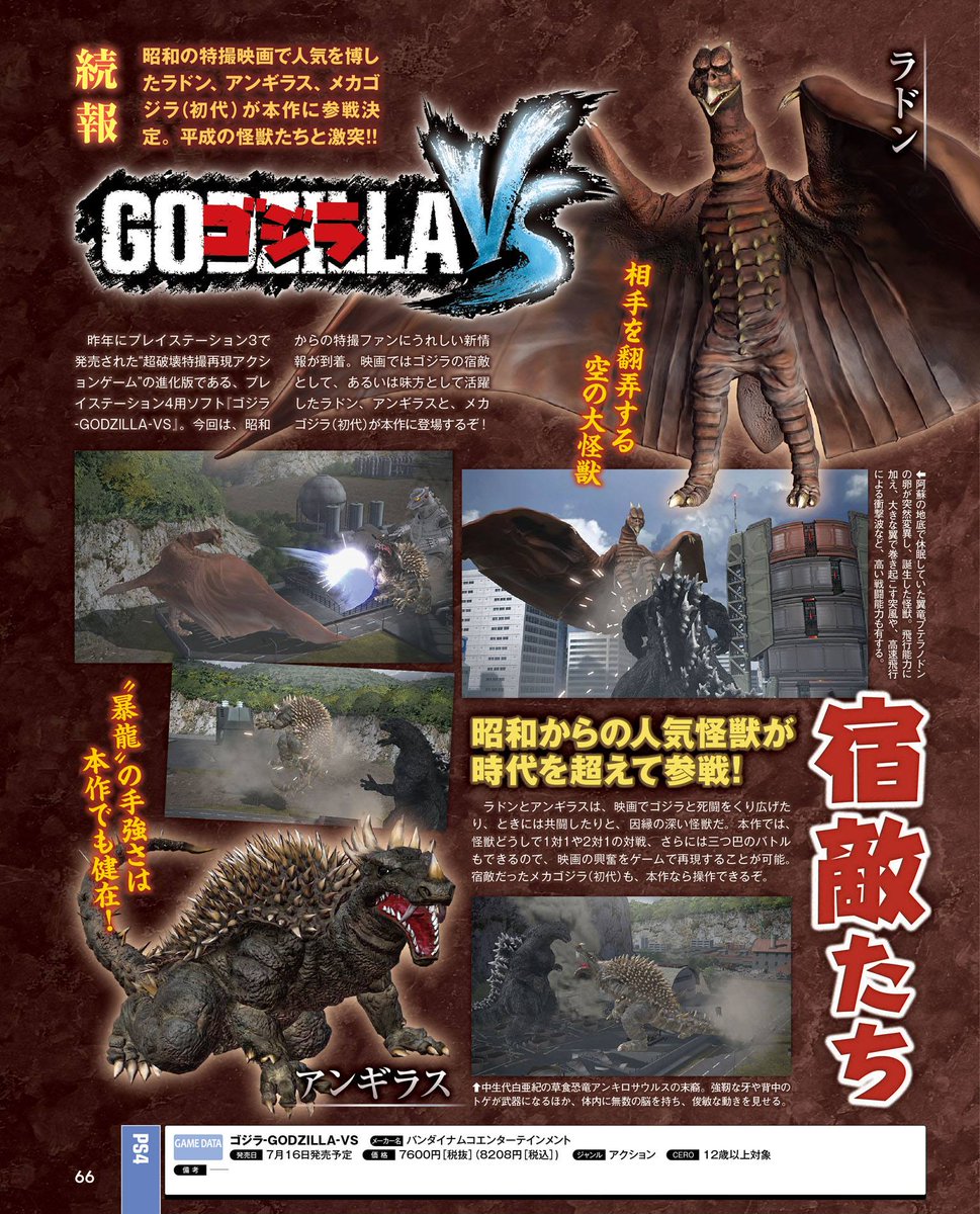 Godzilla ps4 anguirus - billawa
