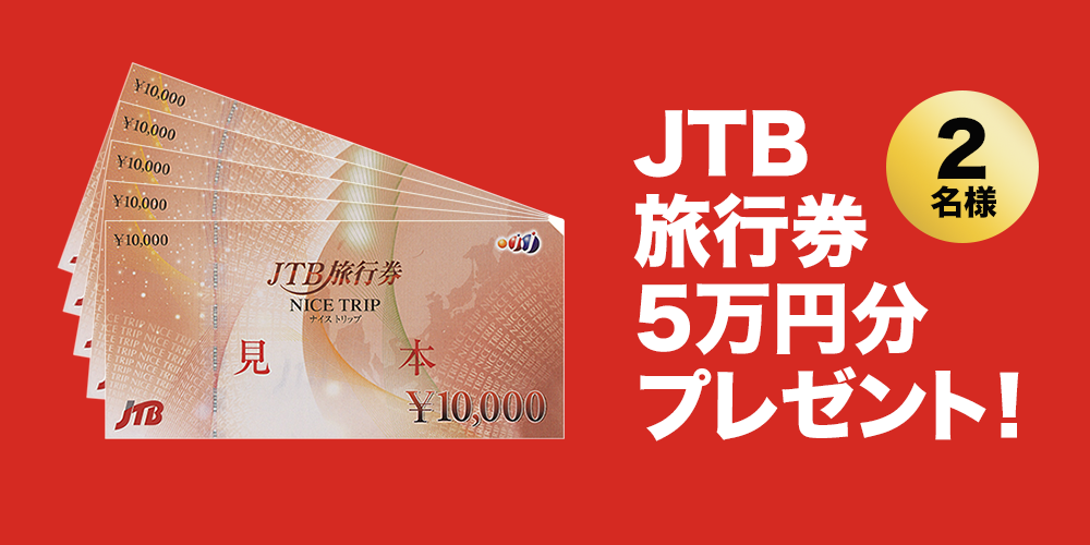 【きょう6/5スタート！】 夏への準備★JTB旅行券5万円分プレゼント★ R6G6NKwtR4 livedoornewsをフォロー&RTでJTBグループ店舗で使える旅行券5万円分が当たる♪ ...