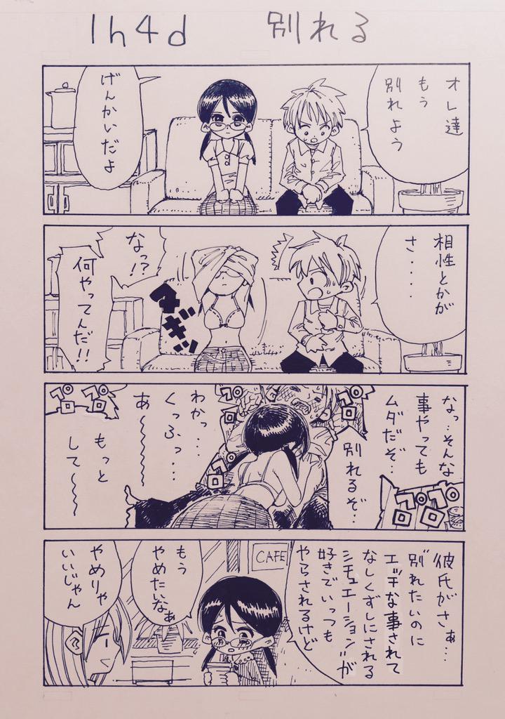 四谷 啓太郎 on Twitter: "1h4d 「わかれ」 #1h4d #4コマ http://t.co/lcxYRNqFQ8"