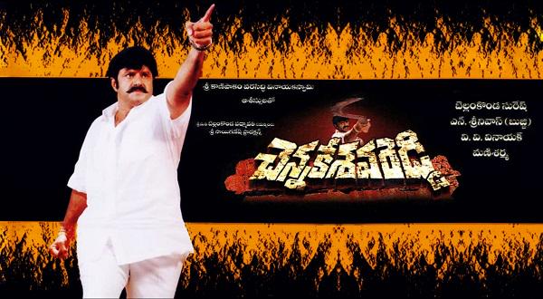 Chennakesava Reddy Movie Total Collections - Records and collections - NFDB