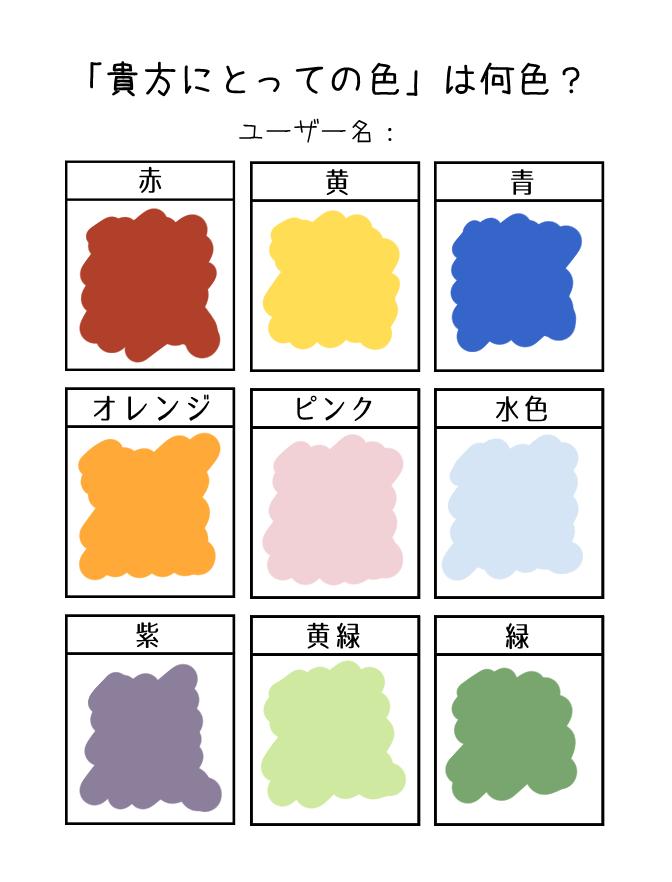 「こうです #貴方にとっての色は何色? 」雨水はるさめ@C106_土曜_南o-40bの漫画