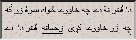 Pashto Poetry Rahman Baba