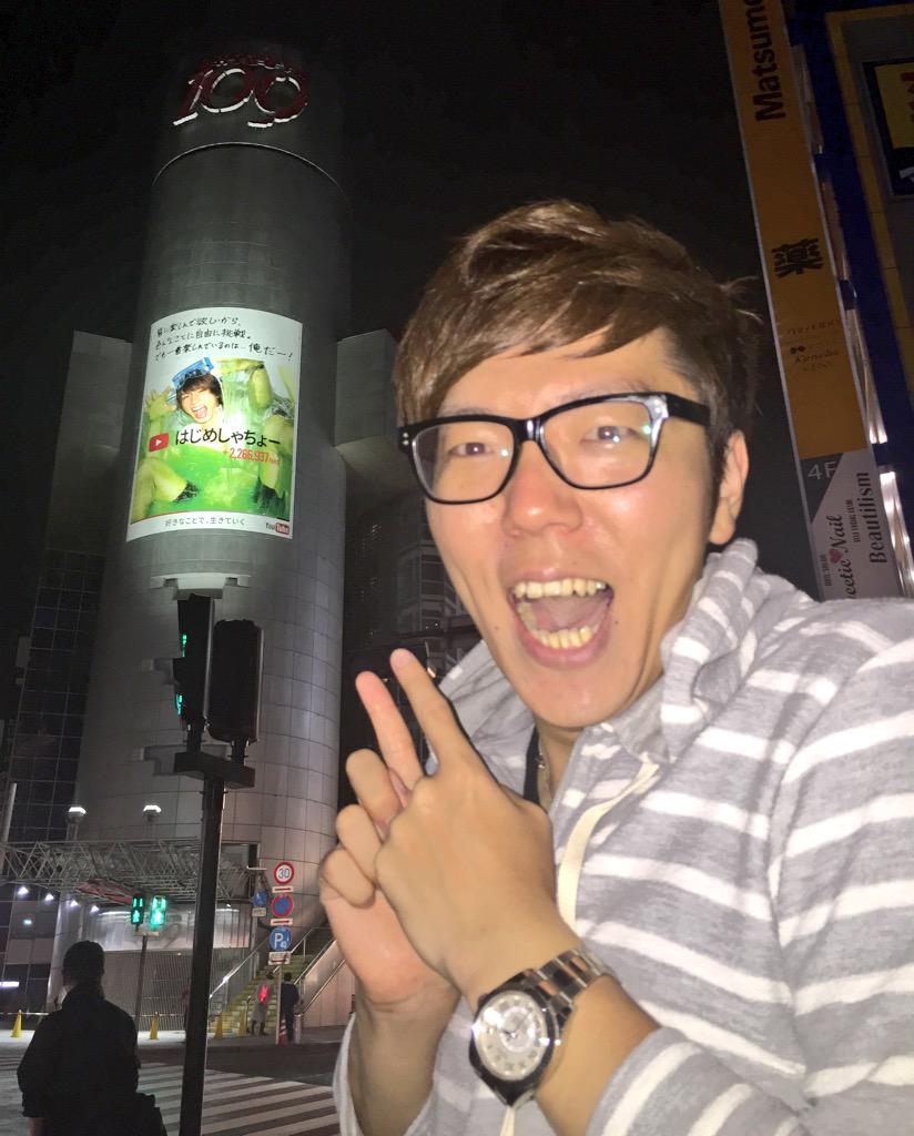 YouTube Japan on Twitter: "@HIKAKIN が渋谷109のはじめしゃちょー@hajimesyacho 巨大ポスターを紹介！ RT: 渋谷109に超巨大 ...
